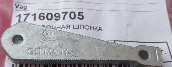 Купить Шпонка установочная 171609705 Vag | цена в интернет-магазине ...